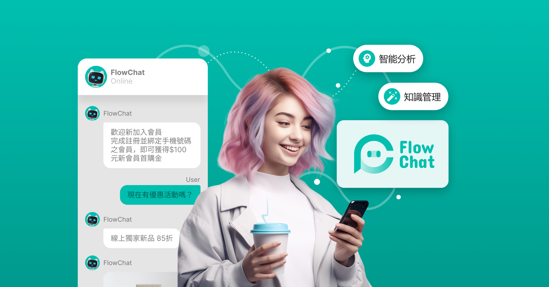 AI Flow Chat 智能中心-多情境流程對話 - 網訊電通