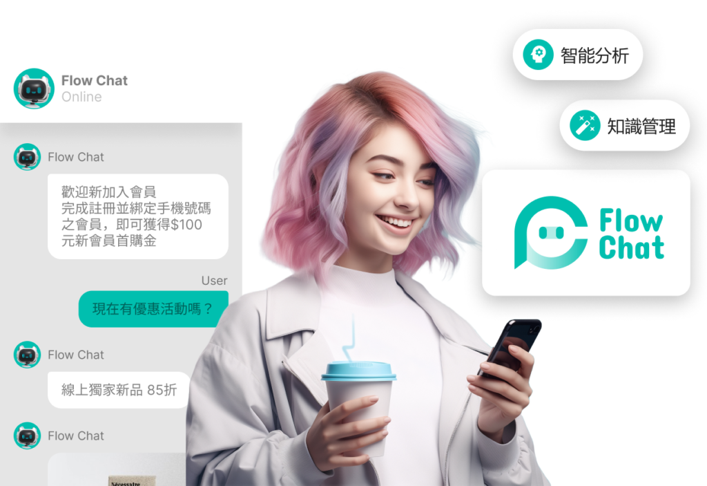 AI Flow Chat 智能中心-多情境流程對話 - 網訊電通